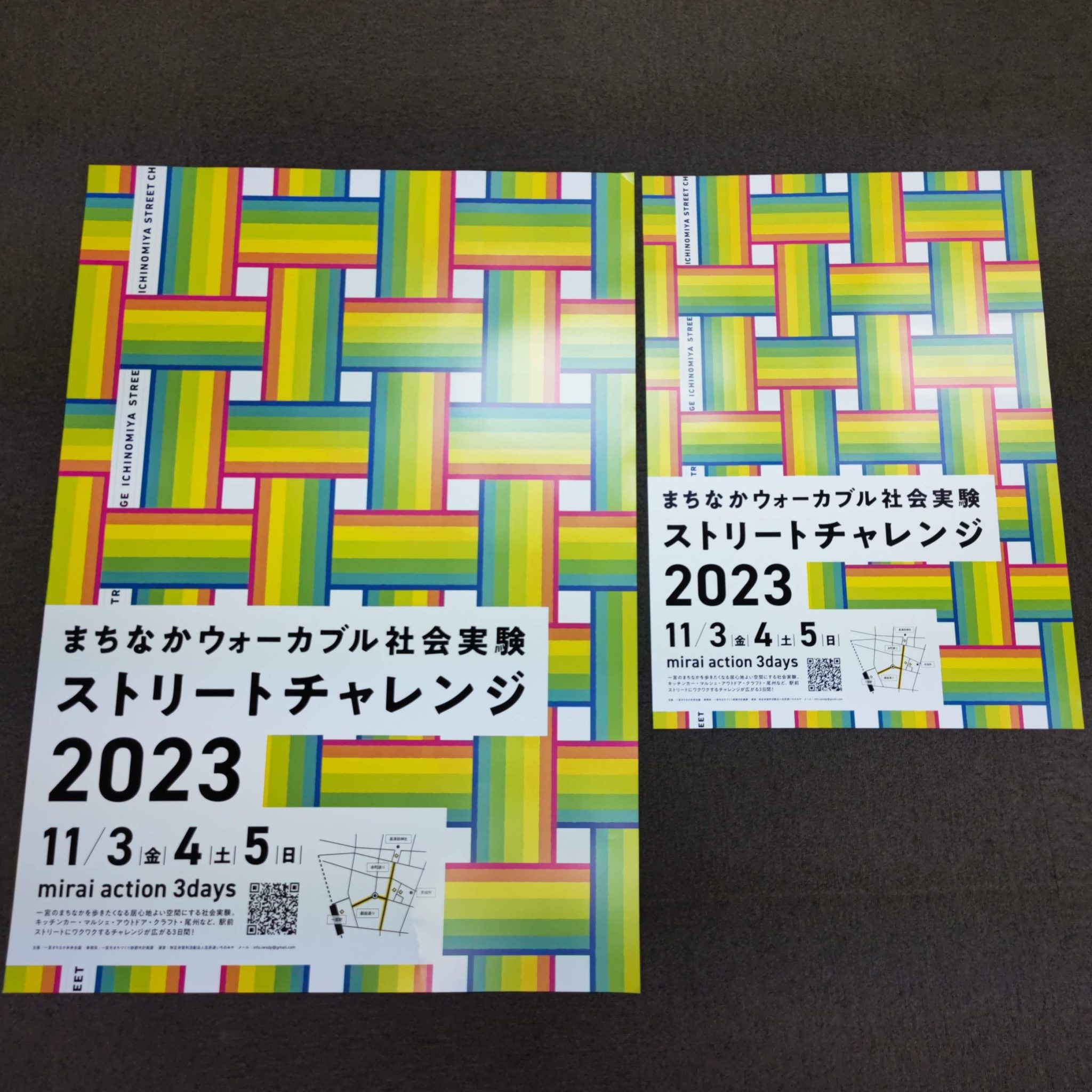 チラシ（仮）と、B0・B1ポスター｜一宮市まちなかウォーカブル社会実験 ストリートチャレンジ