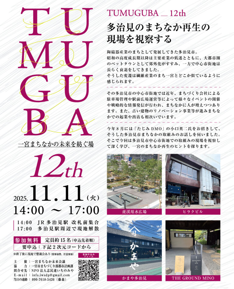 一宮まちなか未来会議｜一宮市まちなかウォーカブル社会実験 ストリートチャレンジ